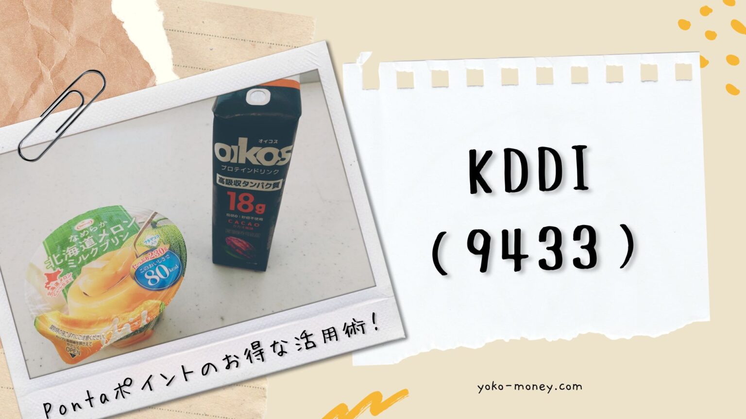 KDDIのPontaポイント優待をもっとお得に活用する方法をご紹介！ | 株主優待研究所